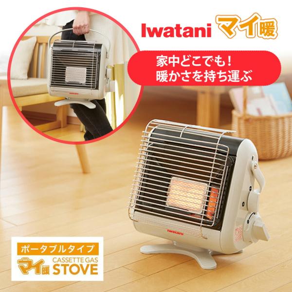 イワタニ カセット ガスストーブ ポータブルタイプ マイ暖 CB-STV-MYD3 iwatani商品詳細 サイズ（約)：幅31.2×奥行22.2×高さ29cm重量(約) ：2.6kg材質 [本体] 鋼板 (粉体塗装)[取っ手] ABS樹脂...