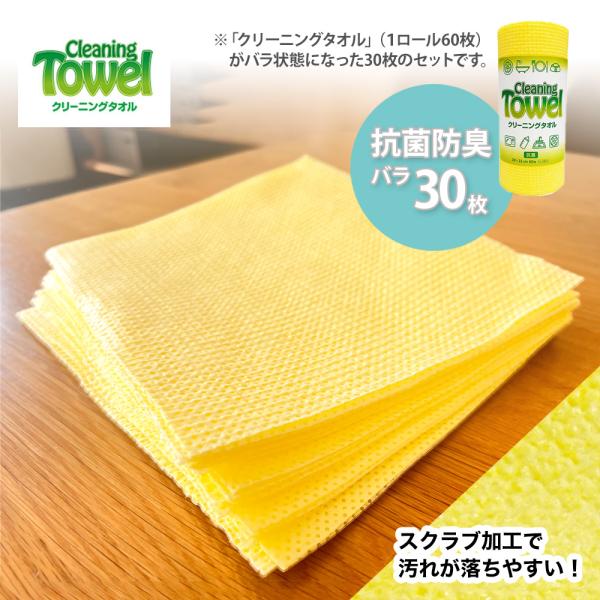 クリーニングタオル スクラブペーパー バラ 30枚（ミシン目入り）※ロール状ではありません。商品詳細サイズ 約18×22cm材質 ポリプロピレン【用途】 食器・シンク・洗面台・タイル・浴室・調理家電・換気扇・タイやのホイール・哺乳瓶・ペット...