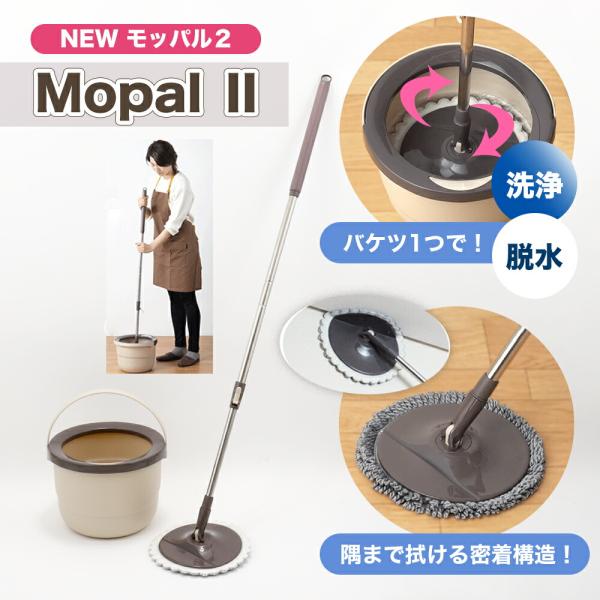 NEW モッパル２ コンパクト 回転モップ 一層式バケツ付き マイクロファイバーパッド2枚 プレミアム1枚商品詳細 セット内容 専用バケツ柄(上段ポール・中段ポール・下段ポール・モッププレート)マイクロファイバーパッド(マイクロファイバー×...