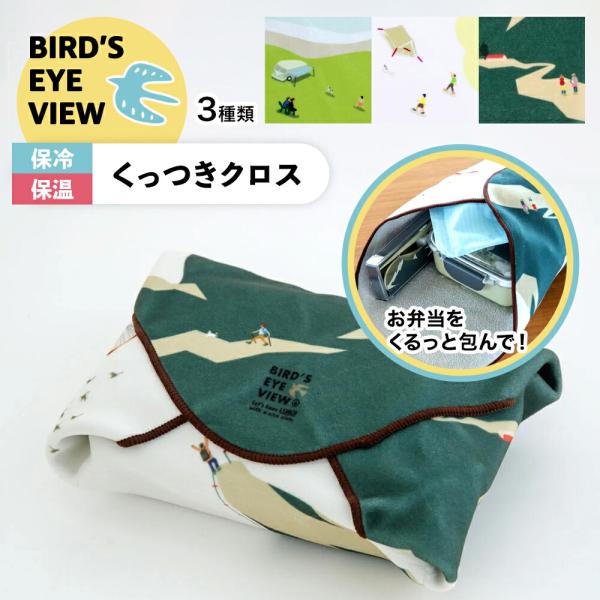 保冷くっつきクロス Bird's Eye View バーズアイビュー CDF etendue(CDFエタンデュ) BISQUE(ビスク)商品詳細 サイズ 約W38×H38cm重量 約80g素材 表地：ポリエステル裏地：PET、アルミマーフィ...