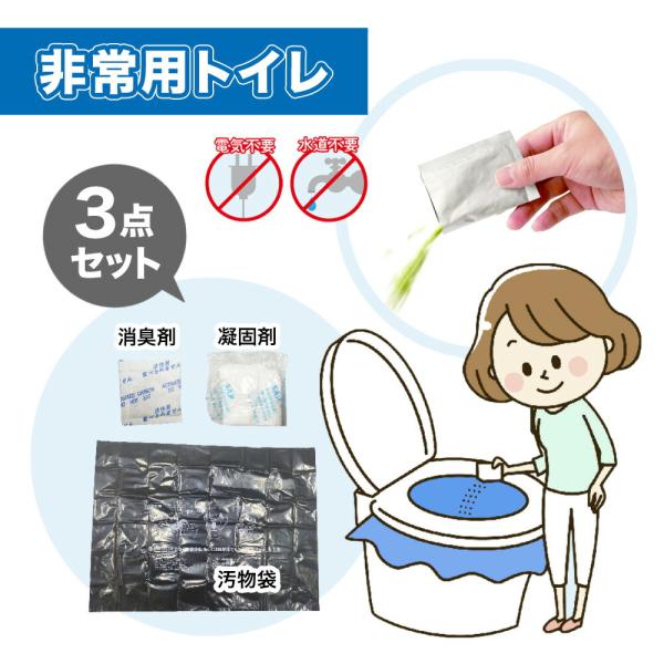 非常用トイレ 3点セット 1回分 簡易トイレ 携帯トイレ 商品情報 【処理使用回数】大便：1回使い切り小便：2〜3回使用可能【使い方】1.付属の黒い汚物袋を洋式トイレ、バケツ、ゴミ箱、段ボールなどにセットします。2.排泄後、付属の凝固剤の袋...