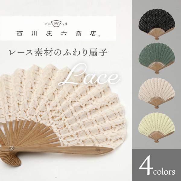 レース素材のふわり扇子  桐箱 扇子袋セット 西川庄六商店　　爆買商品詳細立体感のある特徴的なラッセルレースの扇子。オプティカルな柄でエレガントな印象が魅力的です。贈り物・引き出物としてもお使いいただける「西川庄六商店」 のロゴ入り桐箱に扇...