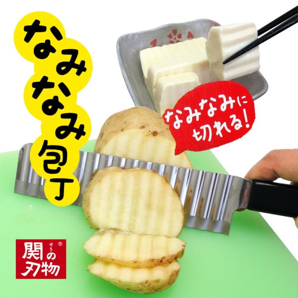 なみなみ包丁nanami-knife 飾り切り専用 NH-1000 日本製商品特徴 ・和食・洋食・中華・おべんとう作り・・・・使い方いろいろ・つまみにくい豆腐もなみなみでつまみやすくなります。・お弁当に入れる野菜をなみなみにカット商品番号 ...