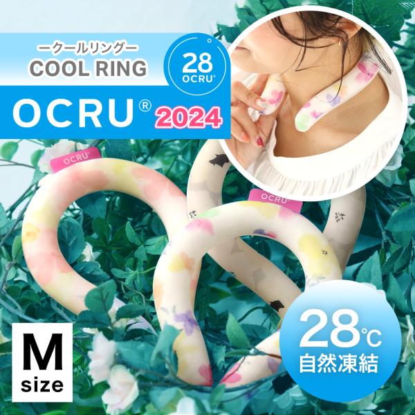 商品詳細 OCRU クールリングMサイズ 2024 ORIGINAL ネッククーラー　　爆買28°C以下で凍結するクールリング。コーディネートの一部になるこだわりのデザイン。アクセサリーを身につけるように選べるラインナップ。【使用方法】28...
