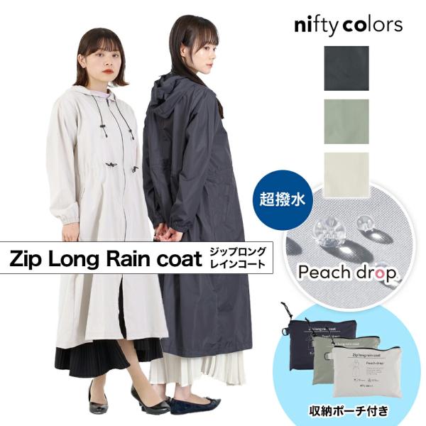 nifty colors ニフティカラーズ　6043：ピーチドロップ ジップロングレインコート商品情報 商品規格 ・品番：6043・生地の組成：ポリエステル100%・生地に施している加工：はっ水・防水・対応サイズ：MーL・重さ：約274g・...