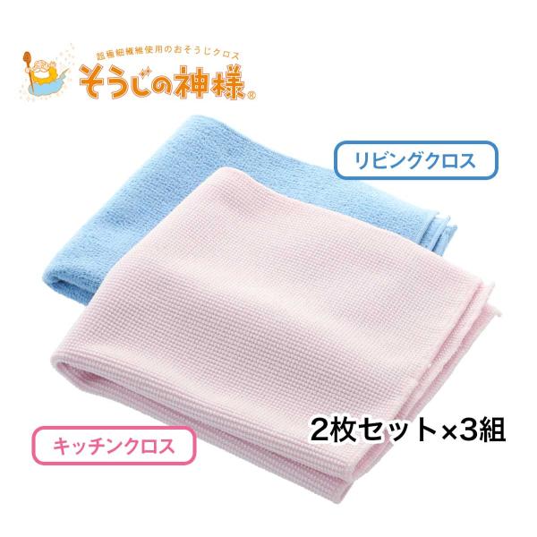 そうじの神様　おそうじクロス お試し2枚セット×3