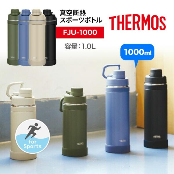 THERMOS サーモス 真空断熱スポーツボトル キャリーループ付 1000ml 保冷専用 FJU-1000 商品詳細 本体寸法／幅×奥行×高さ 8.5×9.0×27.5cm口径（約） 5.4cm容量（約） 1.0L重量（約） 0.4kg材...