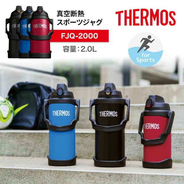 THERMOS サーモス 真空断熱スポーツジャグ 2リットル　FJQ-2000 2L 　商品説明本体寸法／幅×奥行×高さ 16.0×13.0×30.0cm口径（約） 7.4cm容量（約） 2.0L重量（約） 0.9kg保冷効力 9℃以下（6...