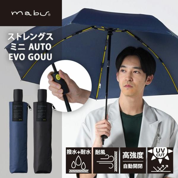 mabu ストレングスミニ AUTO EVO GOUU 折りたたみ傘 自動開閉式 SMV-4249 晴雨兼用商品詳細 骨数：7本・素材生地：ポリエステル100％親骨：グラスファイバー中棒：スチール手元：ABS樹脂パッケージ：PET箱サイズ ...