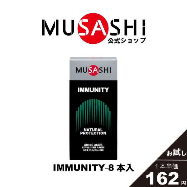 [ナチュラル・プロテクション・システムのサポート]カラダには、自らにとって負担となるものから自然に保護するためのシステムがあります。 IMMUNITY（イミュニティ）にはL-グルタミン、L-アルギニン、L-メチオニンが含まれています。これら...