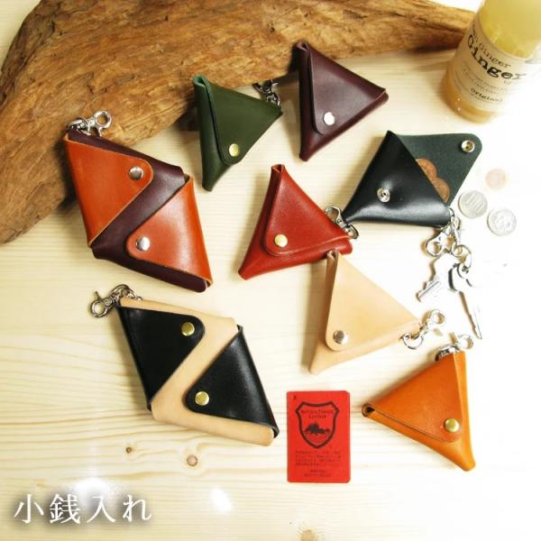 ●三角形の小銭入れ、組み合わせ自由で２色選んでいただけます。ヌメ、キャメル、ハードオイルキャメル、黒、茶、こげ茶、オレンジ、緑のいずれか２色をお選びください。●栃木レザー本革１００％を使用していますので、強度があり長い期間でお使いいただけま...