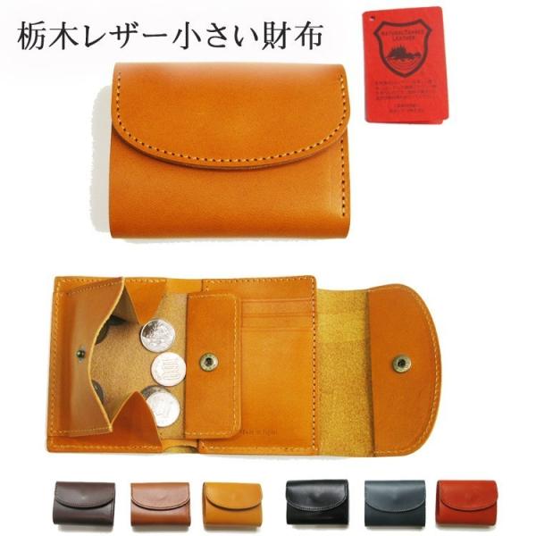 ☆栃木レザー最高級本革で素材感抜群の財布です。 ☆折りたたんだサイズは縦約９ｃｍ　横約１１ｃｍ開いた状態の横約２５.７ｃｍ、一万円札がすっぽり入るサイズです。 ☆カードポケットが５箇所。お札に小銭にカードと全てをコンパクトに持ち歩いていただ...
