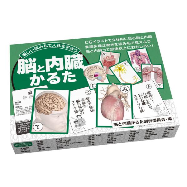 こちらの商品はアウトレット商品です。外箱のシュリンクの一部が破れておりますが、中身（カード）にキズはございません美品をご希望の方は、通常商品からご注文下さい。脳と内臓が45枚の楽しい読み札と精緻なCGイラストの絵札になりました。絵札裏面には...