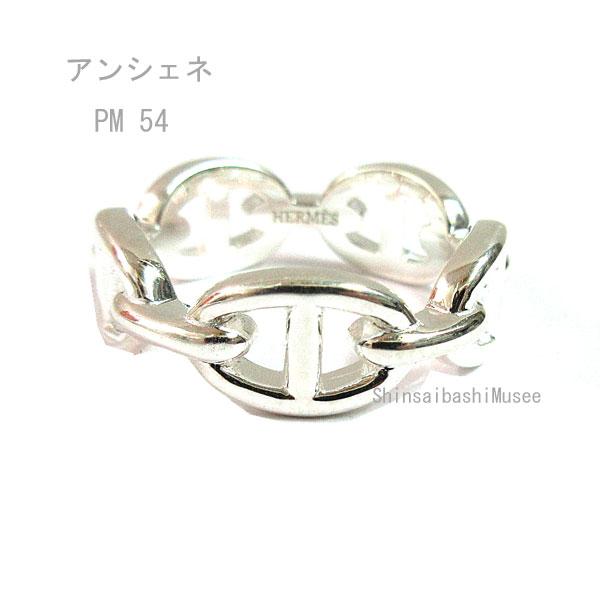 《 新品 》 エルメス シェーヌダンクル アンシェネ PM リング 54 (日本サイズ14号) シルバー製 SV925 HERMES 箱 リボン ラッピング Farandore Chaine Dancre Silve Ring Brand ...