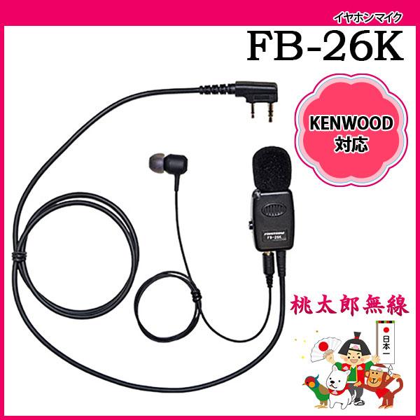 ■製品名：FB-26K■メーカー名：エフアールシー(F.R.C.)■種別：イヤホンマイク■サイズ：ジャックからクリップ型マイクまで：900mm／クリップ型マイクからイヤホンまで：500mm■対応モデル：UBZ-LS20 / UBZ-LP20...
