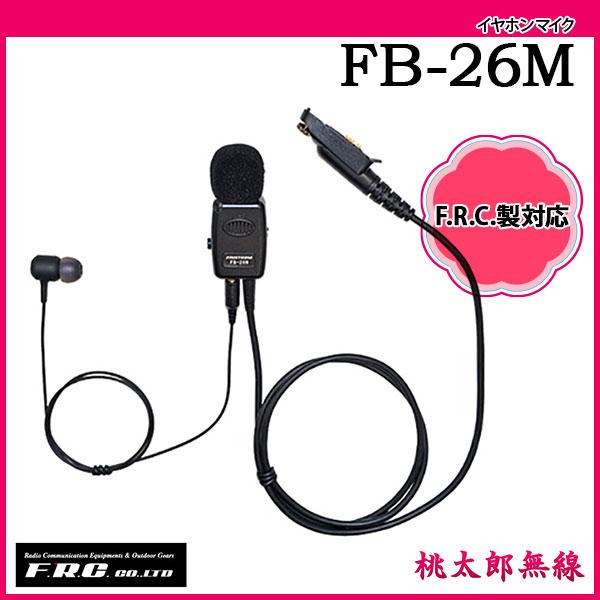 ■製品名：FB-26M■メーカー名：エフアールシー(F.R.C.)■種別：イヤホンマイク■サイズ：■ジャックからクリップ型マイクまで：900mm／■クリップ型マイクからイヤホンまで：500mm■対応モデル：GDR4200 / GDR4800