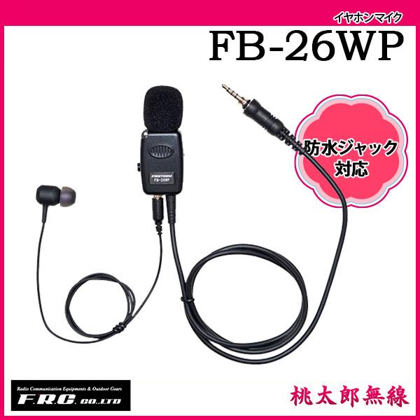■製品名：FB-26WP■メーカー名：エフアールシー(F.R.C.)■種別：イヤホンマイク■サイズ：【ジャックからクリップ型マイクまで】 900mm／【クリップ型マイクからイヤホンまで】 500mm■対応モデル：[F.R.C]FC-G20R...