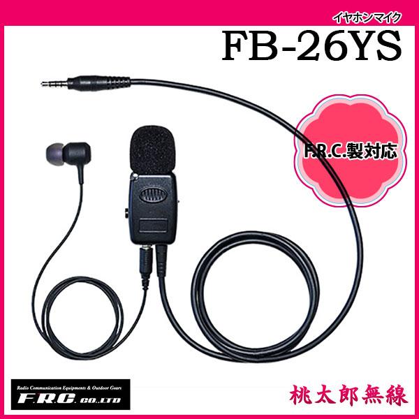 ■製品名：FB-26YS■メーカー名：エフアールシー(F.R.C.)■種別：イヤホンマイク■サイズ：■ジャックからクリップ型マイクまで：900mm／■クリップ型マイクからイヤホンまで：500mm■対応モデル：NX-MINI / NX-20X...
