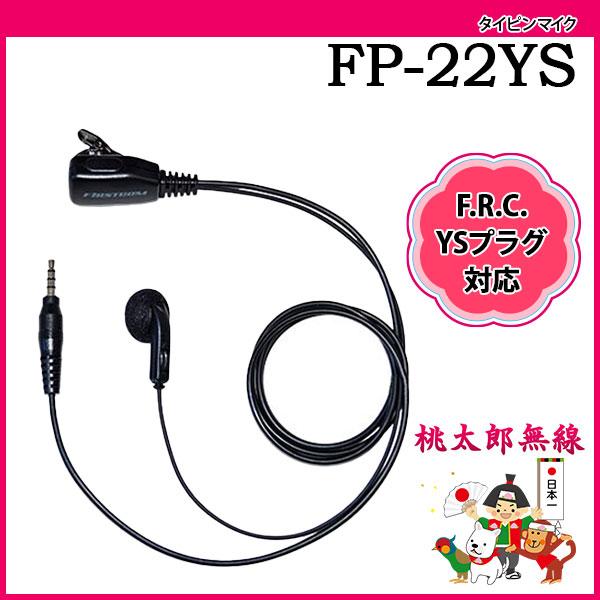 ■製品名：FP-22YS■メーカー名：エフアールシー(F.R.C.)■種別：イヤホンマイク■対応モデル：NX-MINI / NX-20X / NX-20R / NT-202M / NT-21Z