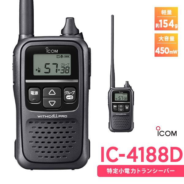 ＼ 同時通話・交互通話・中継通話対応 ／多くの人に一斉連絡できる中継・交互通信に加え、電話のようにリアルタイムで話せる同時通話にも対応。免許・資格不要でどなたでも購入してすぐに使えます。450mW以上の音声出力を実現するスピーカーを装備。騒...