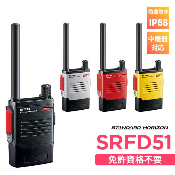 混信をシャットアウトする最新機能を搭載した最新モデル特定小電力トランシーバー。操作が簡単な大型アクセスキーモデル。バッテリー・充電器などは付属していません。ご入用の方は「確認事項」よりカートに追加してください。-防災 - 災害対策 - 備蓄...