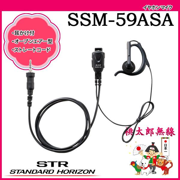 ■製品名：SSM-59ASA■メーカー名：スタンダードホライゾン 八重洲無線■種別：イヤホンマイク■コード長：88cm■標準構成：SSM-59ASA 本体（クリップ/イヤホン含む） ■対応モデル▼特定小電力トランシーバーCL120A / C...