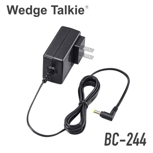BC-245に対応したオリジナル充電用ACアダプターWedge Talkieの専用充電器のACアダプター。BC-244が1個で専用充電器BC-245を最大で5連結（10台）まで給電可能です。【APR00001】