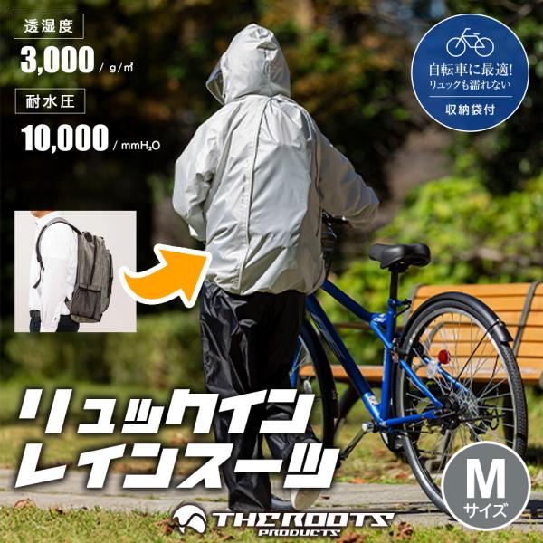 メーカー：アクセス品　　名：リュックイン・レインスーツ型　　番：ARG-210サイズ：Mカラー：ライトグレー製造国：ミャンマー耐水圧：10,000mmH2O透湿度：3,000g/m2/24h以上  ※ジャケットのみ■素材  ジャケット表地：...