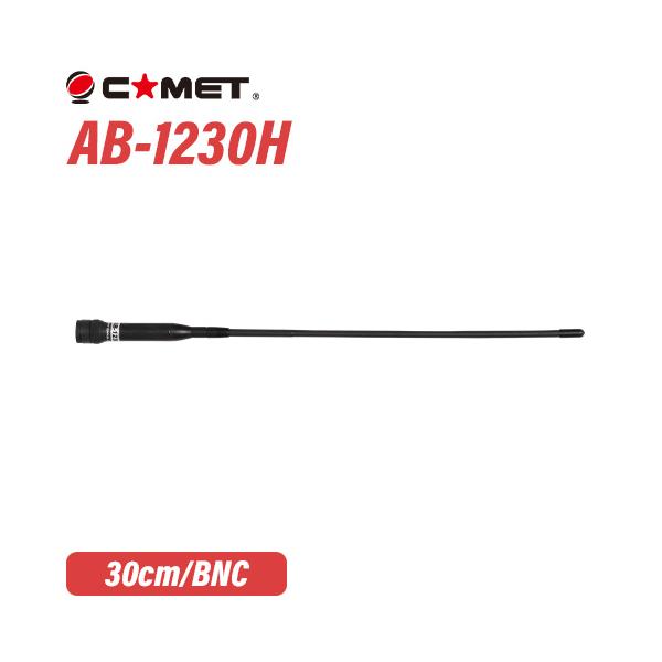 メーカー　コメット型　　番　AB-1230H品　　名　VHF/UHF帯エアーバンド専用　ハンディ用　(全長30cm，BNC型コネクター)受信周波数VHF：108MHz〜140MHzUHF：220MHz〜400MHz全長・質量30cm　　30g
