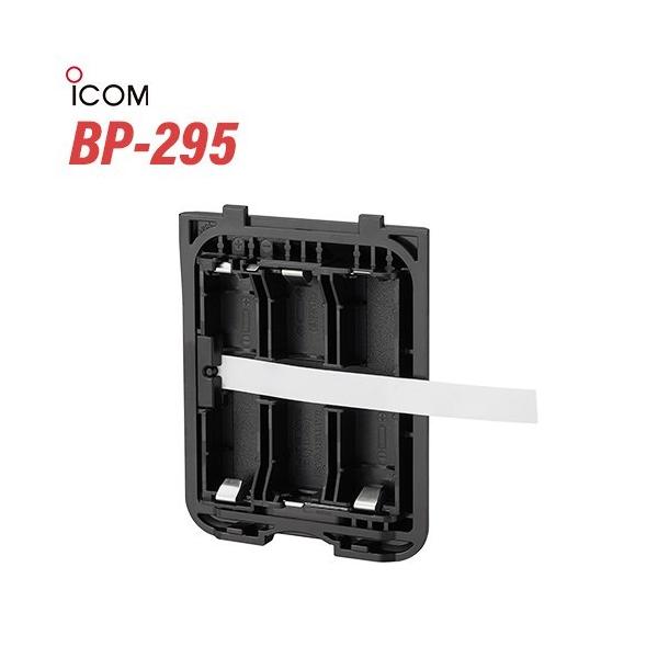 メーカー　　： アイコム品　　名　　：乾電池ケース型　　番　　：BC-295仕　　様　　：単4アルカリ乾電池 ×3本防　　水　　：本体装着時 IP54・アルカリ乾電池での運用が可能な乾電池ケース。トランシーバー / インカム / 無線機 /...