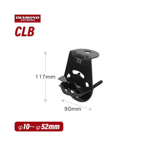 メーカー：DAIAMOND ANTENNA（第一電波工業）品　　名：キャリアパイプ用基台（へービーデューティ仕様）型　　番：CLB※大型トラックやベランダへの取付に最適。大型アンテナも安心して取付可能です。■適合パイプ：Φ10〜Φ52mm■...