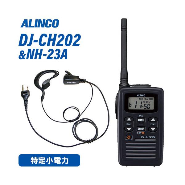 メーカー：アルインコ型番：DJ-CH202M周波数範囲：421/422/440MHz帯の特定小電力無線用周波数チャンネル数：交互通話 20ch電波型式：F3E(FM)/F1D(FSK:リモコンモード)動作温度範囲：本体 -10℃〜+50℃/...