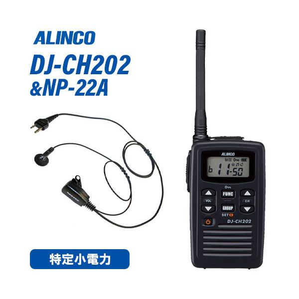 メーカー：アルインコ型番：DJ-CH202M周波数範囲：421/422/440MHz帯の特定小電力無線用周波数チャンネル数：交互通話 20ch電波型式：F3E(FM) / F1D(FSK:リモコンモード)動作温度範囲：本体 -10℃〜+50...