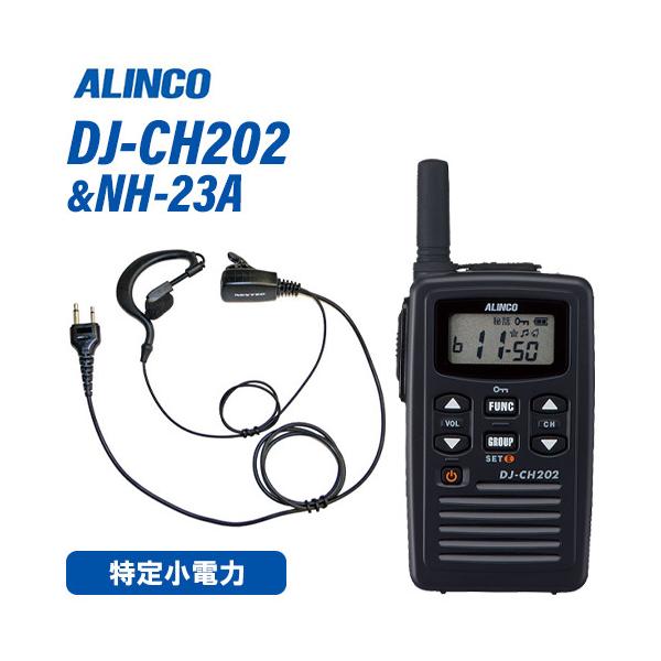 メーカー：アルインコ型番：DJ-CH202S周波数範囲：421/422/440MHz帯の特定小電力無線用周波数チャンネル数：交互通話 20ch電波型式：F3E(FM)/F1D(FSK:リモコンモード)動作温度範囲：本体 -10℃〜+50℃/...