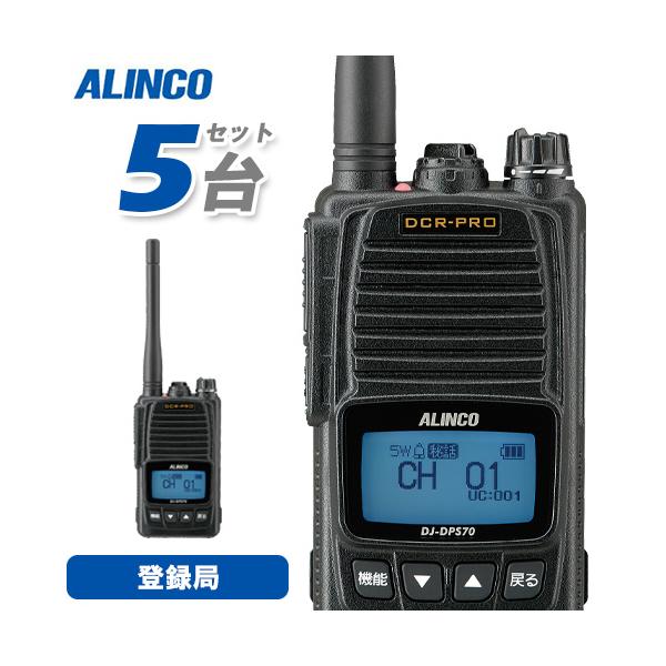 メーカー　アルインコ型　　番　DJ-DPS70EKA　5台周波数範囲（送受信） 351MHz  82ch 陸上海上移動DCR登録局受信可能周波数 351MHz  15ch 上空用DCR変調方式 4値FSK電波型式 F1C、F1D、F1E、F...