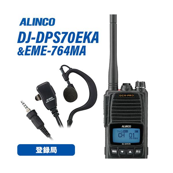 メーカー　アルインコ型　　番　DJ-DPS70EKA周波数範囲（送受信） 351MHz  82ch 陸上海上移動DCR登録局受信可能周波数 351MHz  15ch 上空用DCR変調方式 4値FSK電波型式 F1C、F1D、F1E、F1F受...