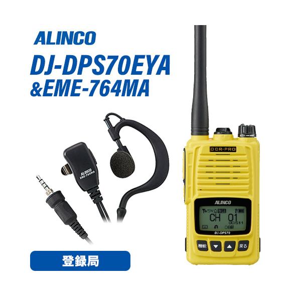 メーカー　アルインコ型　　番　DJ-DPS70EYA周波数範囲（送受信） 351MHz  82ch 陸上海上移動DCR登録局受信可能周波数 351MHz  15ch 上空用DCR変調方式 4値FSK電波型式 F1C、F1D、F1E、F1F使...
