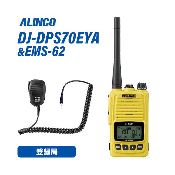 メーカー　アルインコ型　　番　DJ-DPS70EYA周波数範囲（送受信） 351MHz  82ch 陸上海上移動DCR登録局受信可能周波数 351MHz  15ch 上空用DCR使用時間の目安     出力設定5W/2W/1W EBP-99...