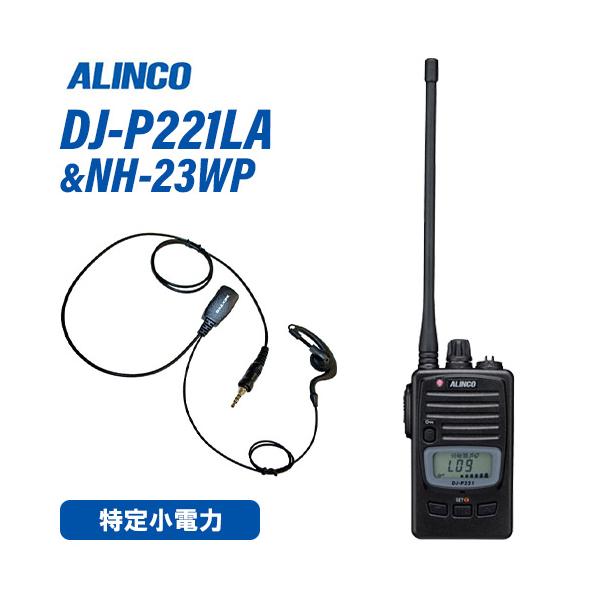 型番：DJ-P221A 従来機DJ-P221後継モデル。【DJ-P221との変更点】・「ACSH(アクシュ)」機能が追加搭載されました。・DJ-P221AはLCDパネルに3本ラインのアクセントが入りました。周波数範囲：　レピーター送受信 周...