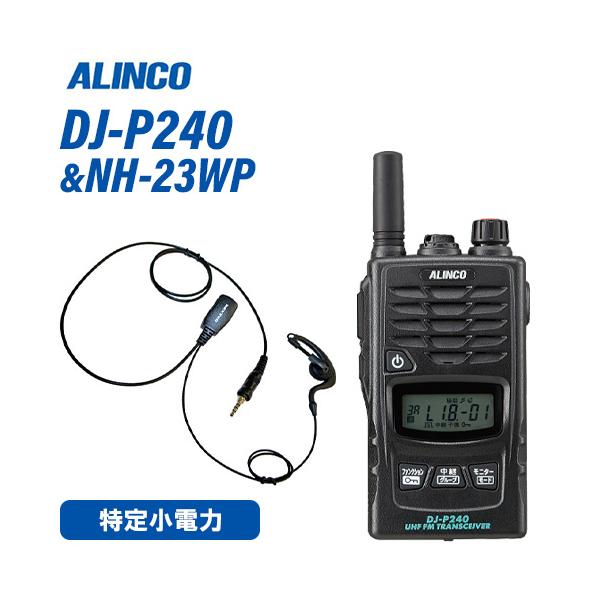 メーカー：ALINCO（アルインコ）型番：DJ-P240S周波数範囲： -14dB?以下(12dB SINAD)最大400mW以上(8Ω)/80mW以上(外部出力)チャンネル数：47ch(単信20ch/半複信27ch)電波型式：F3E(FM...