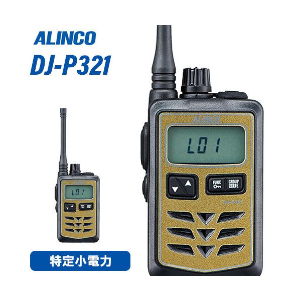 メーカー：ALINCO（アルインコ） 型番：DJ-P321GM周波数帯：421/422/440MHz　特定小電力無線外形寸法 (突起物除く)：幅46.8×高さ74.8 x 電池収納部の突起除く厚さ20.3mm(厚さ最大27.7mm）質 量(...