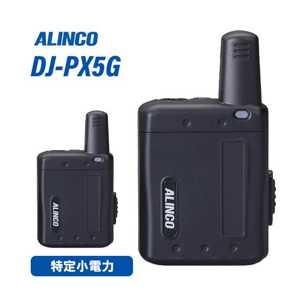 メーカー：アルインコ品名：特定小電力トランシーバー型番：DJ-PX5G周波数範囲 421〜440MHzの特小トランシーバー用周波数チャンネル数 交互20ch 中継27ch通信方式 単信、半複信動作温度範囲 -10℃〜+50℃(充電 0℃〜+...