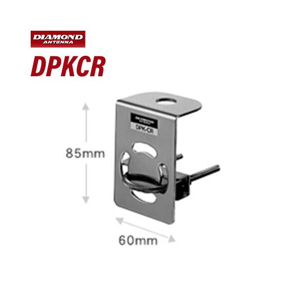 メーカー：DAIAMOND ANTENNA（第一電波工業）品　　名：モービル用基台型　　番：DPKCR適合パイプ：Φ8〜Φ32mm3mm厚オールステンレス製トランシーバー / インカム / 無線機