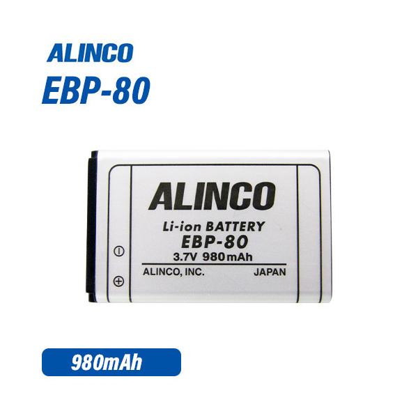 メーカー：ALINCO(アルインコ)品名：バッテリーパック容量：3.7V 980mAh寸法:高さ5.3cm × 幅3.4cm ×奥行0.5cm重量: 約25g稼働時間CH20系で約30時間、CH201系で約34時間トランシーバー / インカ...