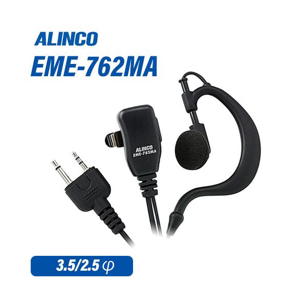 メーカー：ALINCO(アルインコ)品名：小型イヤホンマイクトランシーバー / インカム / 無線機
