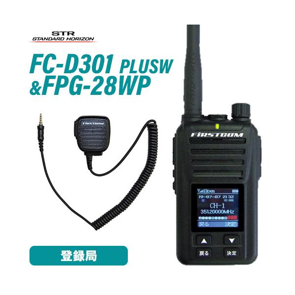 メーカー　エフ・アール・シー(F.R.C)品　名　デジタル簡易無線登録局 増波モデル型　番　FC-D301PLUS出力 5W、2.5W、1W、0.25Wの切り替え式周波数帯 351MHz帯チャンネル数　デジタル82ch(30ch+52ch増...