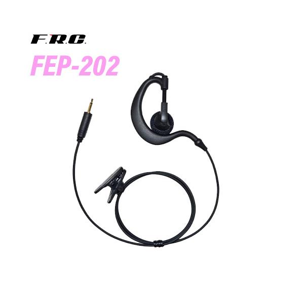 メーカー：F.R.C.(エフアールシー)型　　番：FEP-202・イヤーフックイヤホン：φ2.5mm・タイピン型イヤホンマイク：[FB-26]用オプション・他に4種類のオプション・イヤホンがございます。プラグ径：φ2.5mmコード長：415...