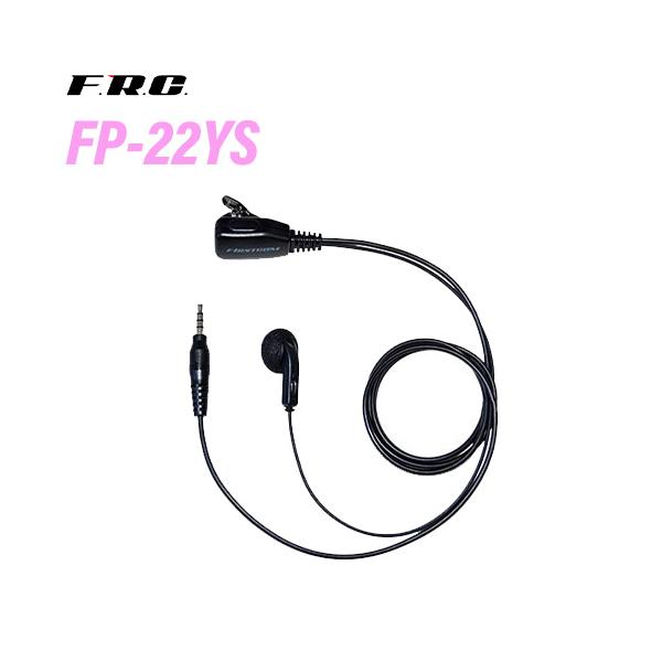メーカー：F.R.C.(エフアールシー)型　　番：FP-22YS類の襟元などにクリップで装着し、手動で送信が可能。YSタイプ：F.R.C.(エフアールシー)[1pin]対応ストレートプラグ