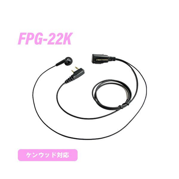 メーカー：F.R.C.(エフアールシー)型　　番：FPG-22K●ハンズフリー機能(VOX)が可能です。●同時通話型トランシーバーにも対応します。Kタイプ：KENWOOD / ケンウッド 対応対応機種: UBZ-LS20 / UBZ-LP2...