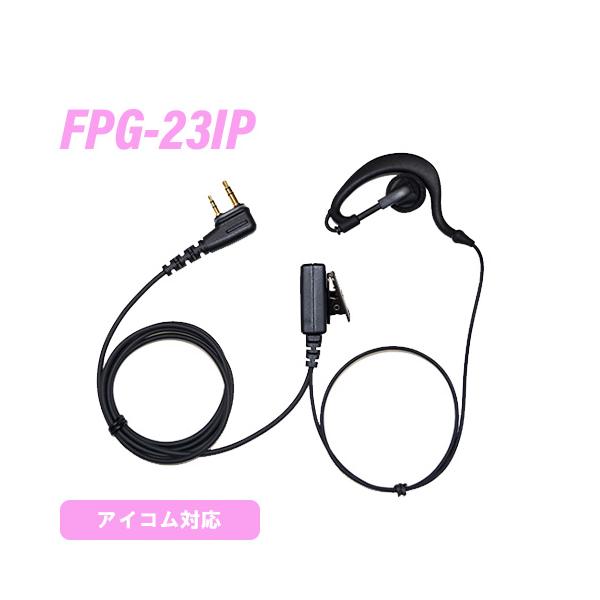 メーカー：F.R.C.(エフアールシー)型　　番：FPG-23IP耳掛け式のイヤホンマイクロホンです。 激しい動きにも強く、長時間使用しても疲れません。衣類の襟元などにクリップで装着して手動による送信が可能。IPタイプ：アイコム(ICOM)...